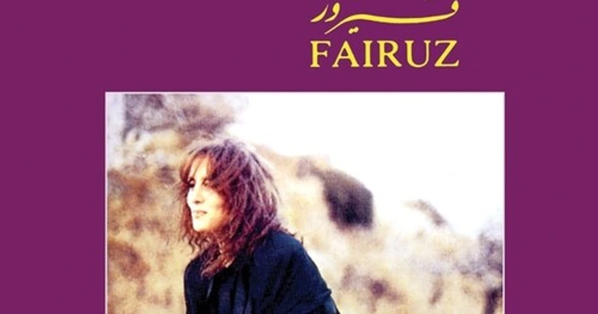 Fairuz Kifak Inta Vinyl Record
