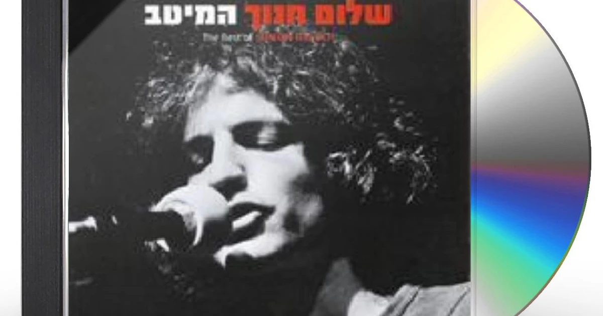 Shalom Hanoch BEST OF CD